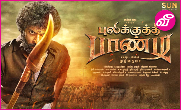 விக்ரம் பிரபுவின் 'புலிக்குத்தி பாண்டி' ஃபர்ஸ்ட் லுக் வெளியீடு ...