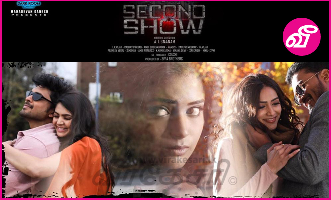Second Show - திரை விமர்சனம் | Virakesari.lk