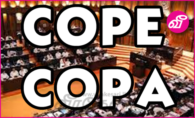 கோப், கோபா குழுக்களின் தலைவர்கள் நியமனத்தில் தொடர்ந்தும் இழுபறி ...