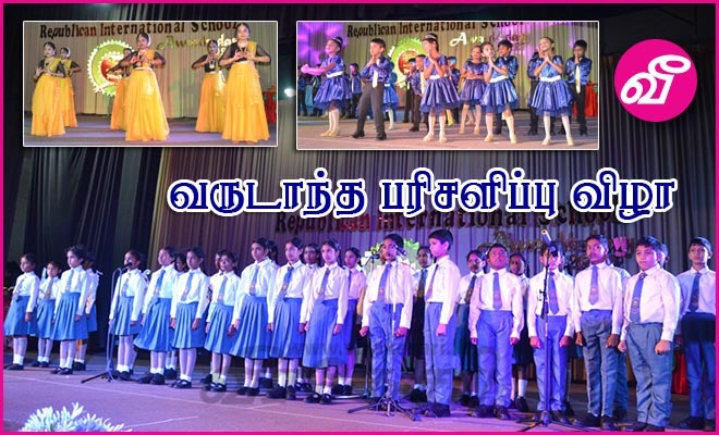 நுவரெலியா ரீபப்லீகன் சர்வதேச ஆங்கில பாடசாலையின் பரிசளிப்பு விழா ...