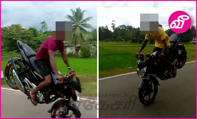 ஒற்றைச் சக்கரத்தில் மோட்டார் சைக்கிள்களை ஓட்டிச் சென்ற இளைஞர்களுக்கு நீதிமன்றம் வழங்கிய தீர்ப்பு ...