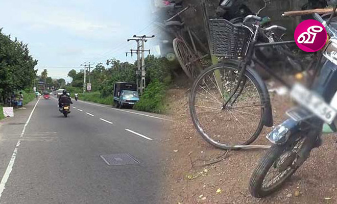 துவிச்சக்கர வண்டியும் மோட்டார் சைக்கிளும் மோதி ஒருவர் பலி ! | Virakesari.lk