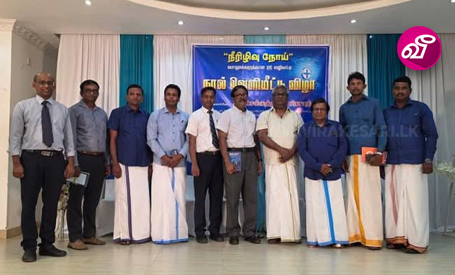 நீரிழிவு நோய் பாதுகாப்பதற்கான வழிகாட்டி நூல் வெளியீட்டு விழா ...