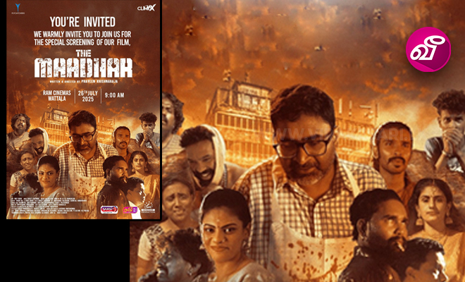 தீ மாதர் (The Maadhar) - பெண்களுக்கு எதிரான வன்முறையைப் பேசும் ...