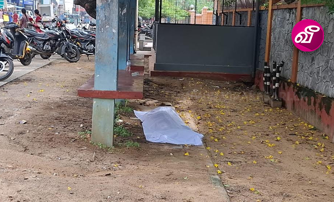 களுவாஞ்சிகுடி பேருந்து தரிப்பிடத்திலிருந்து ஆண் ஒருவரின் சடலம் மீட்பு ...