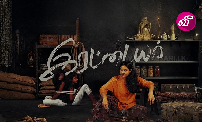 இரட்டையர் - திரைப்பட விமர்சனம் | Virakesari.lk