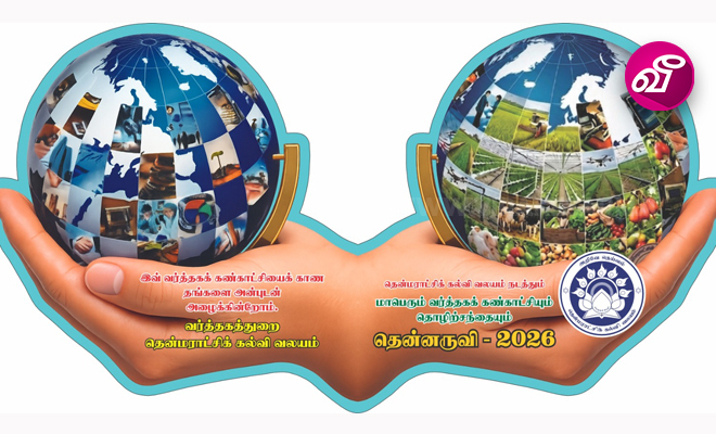 சாவகச்சேரி டிறிபேக் கல்லூரியில் இருநாள் தென்னருவி வர்த்தகக் ...